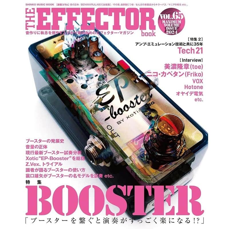 Shinko Music THE EFFECTOR BOOK Vol.65〈Shinko Music Mook〉 | Reverb