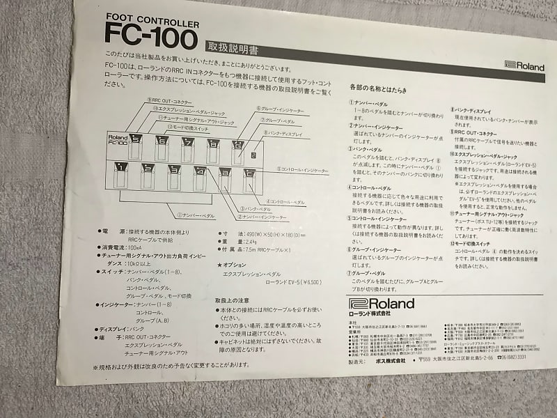 Roland FC-100 User manual 1987 | Reverb