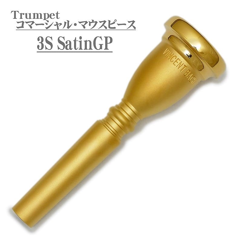 Bach Bach / Bach / Commercia 3S SGP Trumpet Mouthpiece | Reverb