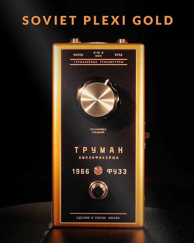 Trueman 1966 Fuzz 2021 Soviet Plexi Gold | Reverb