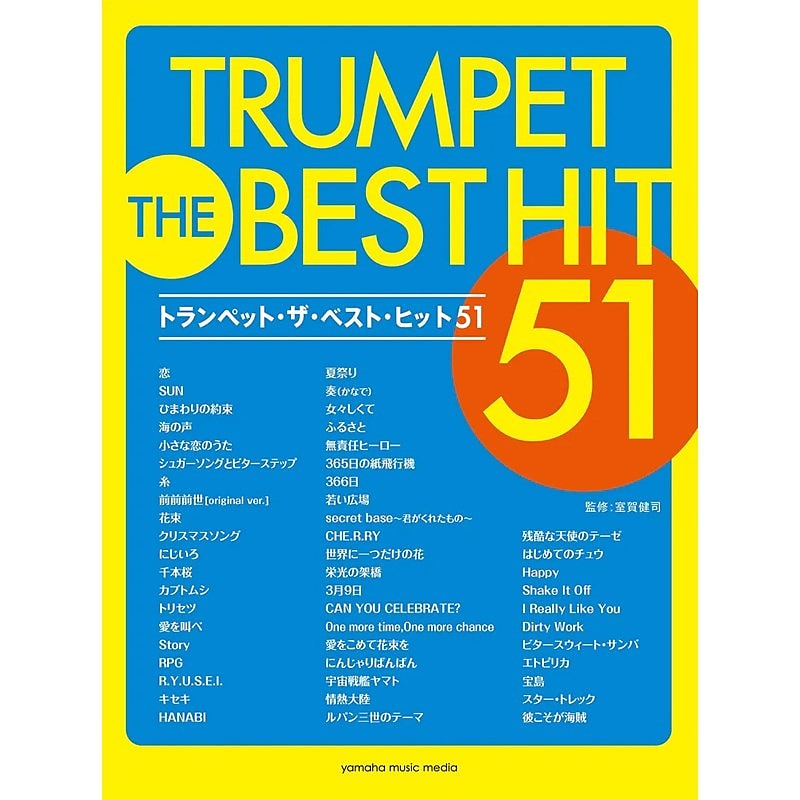 Yamaha Music EHD Trumpet The Best Hits 51 | Reverb