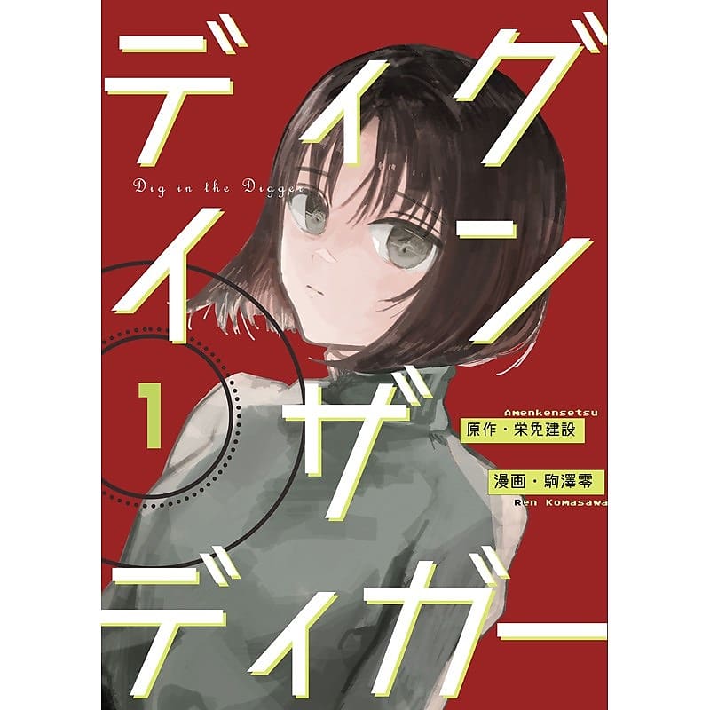 unknown dig in the digger 1 | Reverb